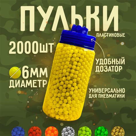 Пульки 6 мм для пистолета игрушечного Пули для пневматики 6мм 2000 шт