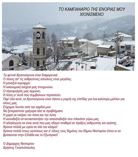 Ευχετήριες κάρτες των πολιτικών της Καστοριάς Μπέτσκας