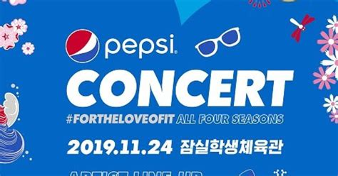 통파이브 펩시콘서트 입장권 증정 이벤트