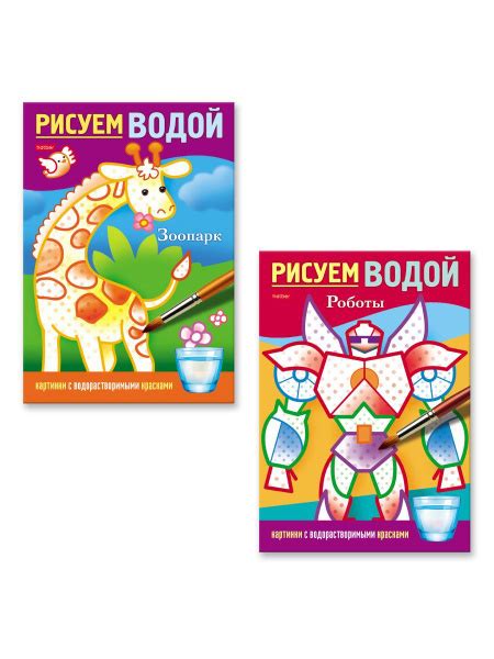 Раскраски для детей/рисуем водой-Набор раскрасок для малышей - купить с ...