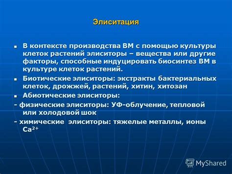 Презентация на тему: "Использование культуры клеток растений для ...