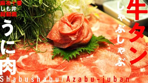 Japanese Beef Tongue Shabu Shabu Course
