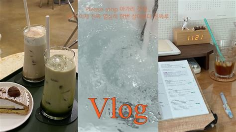 취준생vlog 갓생 그거 어떻게 사는 건데현타 제대로 온 20대 후반 취준생 카페알바 먹고 공부하는 일상 Youtube
