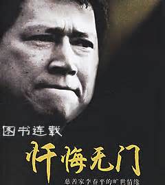 慈善家李春平猜想 新闻中心 新浪网