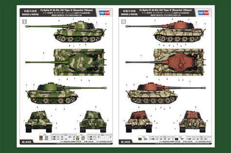 德国虎王重型坦克 亨舍尔炮塔105毫米火炮 84559 135系列 Hobbyboss模型