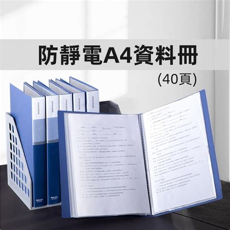 防靜電a4資料冊40頁資料夾文件夾檔案夾 蝦皮購物