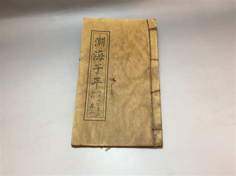 渊海子平滴天髓阐微丁壬合化木喜逢寅大山谷图库