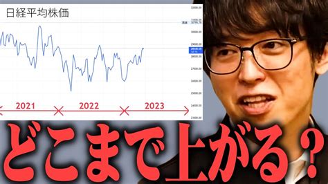 【テスタ】日経平均株価は2023年どうなるのか？テスタの予想は上がるのか？下がるのか？【株式投資切り抜きtesutaデイトレスキャ