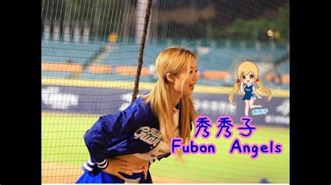 我們是富邦悍將「你想怎樣？ 」fubon Angels 秀秀子 Cpbl 2022【悍將vs統一 20221010】 Youtube