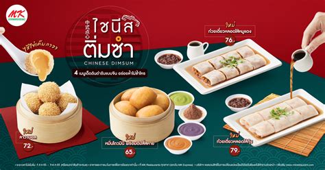 โปรโมชั่น Mk เมนูใหม่ อร่อย สุดคุ้ม ช่วงเวลาแห่ง