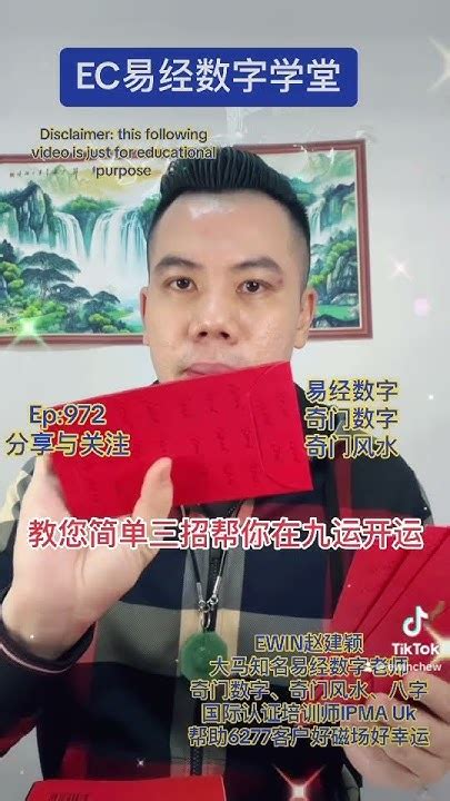 教您简单三招帮你在九运开运 易经 易经数字 数字易经 数字能量 数字磁场 数字学 赵建颖 Ewinchew 奇门遁甲 奇门数字 易經數字 數字