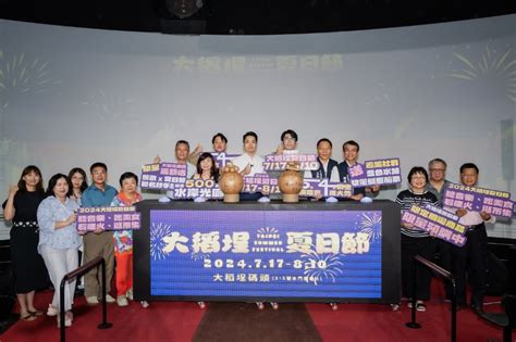 活動盛典來襲：2024大稻埕夏日節煙火秀即將點燃夏夜激情 享新聞