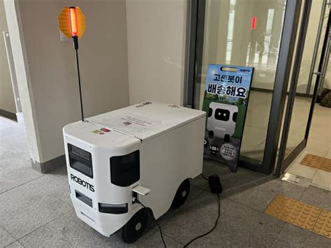 아파트 음료 배달로봇 고센봇 운행 한 달째비가 와도 쌩쌩 Zdnet Korea