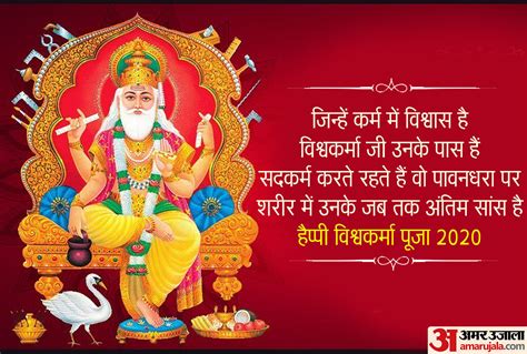 Vishwakarma Puja 2020 Date Timing And Puja Importance Amar Ujala