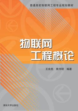 工程管理概论 刘豆豆 清华大学出版社官方正版电子书 文泉书局