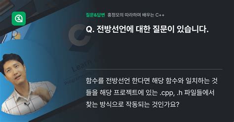 전방선언에 대한 질문이 있습니다 인프런 커뮤니티 질문and답변