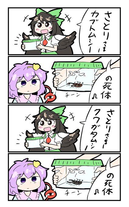 【東方の4コマ】20190820 また来年 ミカヅキモ＠コミケ105【月 東ソ20ab】 さんのマンガ ツイコミ仮