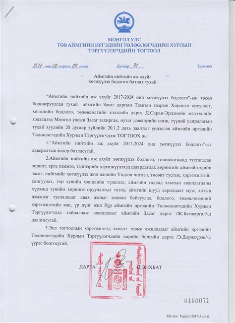 Аймгийн Нийтийн аж ахуйг хөгжүүлэх бодлого батлах тухай