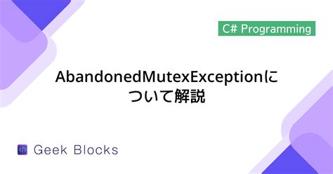C 例外：argumentexceptionの原因と対処法を解説