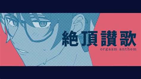 和ぬか 絶頂讃歌 Zecchou Sanka CoverNIJISANJI Taka Radjiman YouTube