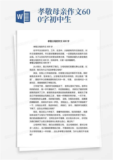 孝敬父母的作文600字word模板下载编号lvbzvaae熊猫办公