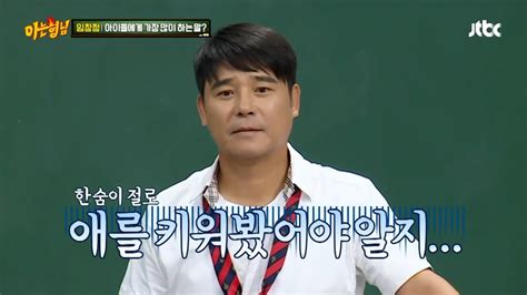 【임창정】 아들 교육 아는 형님 2016 Youtube
