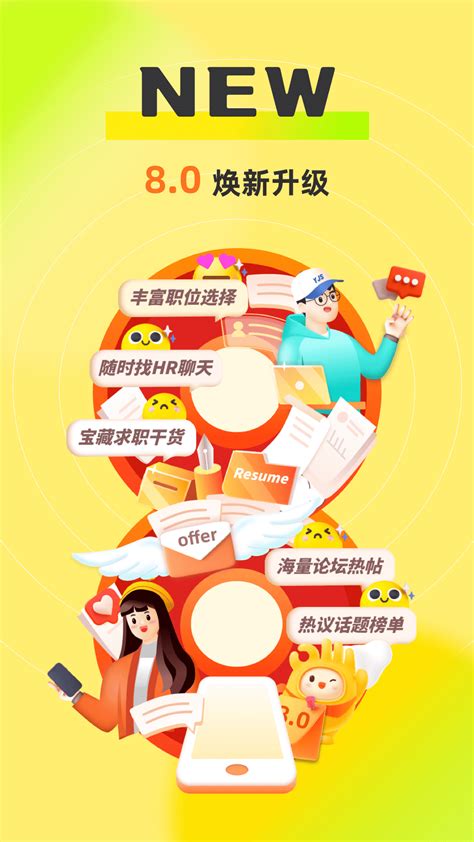 应届生求职官方电脑版华军软件宝库