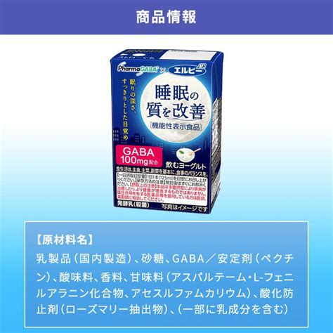 睡眠の質 飲むヨーグルト 睡眠の質を改善 ドリンク ヨーグルト 125ml 60本 機能性表示食品 Gaba エルビー 紙パック まとめ買い
