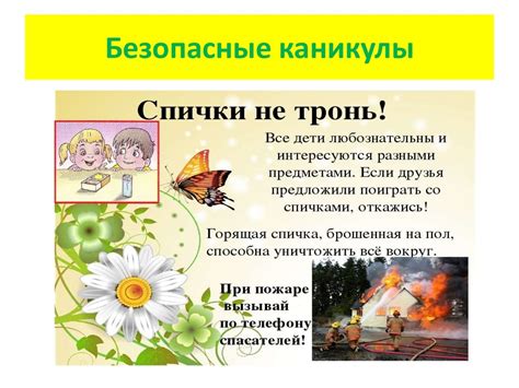 Безопасность школьников в период летних каникул презентация онлайн