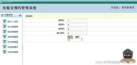 javaweb实验室管理系统 基于javaweb的实验室管理开放平台 csdn博客