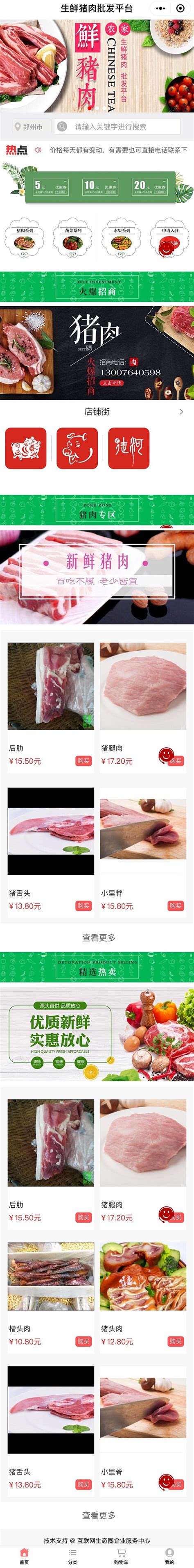 微信小程序 生鲜猪肉批发平台