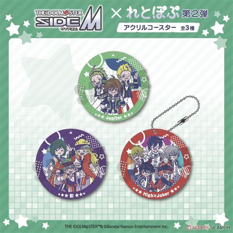 「アイドルマスター Sidem」 れとぽぷ第2弾 アクリルコースター A Jupiter キャラクターグッズ その他の画像2