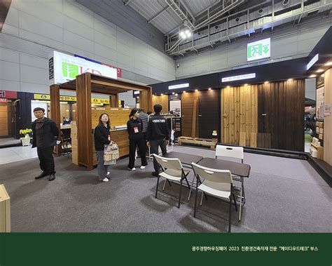 Company ♣ 건축박람회 Show 2023 광주경향하우징페어 Kyunghyang Hounsing Fair 케이디