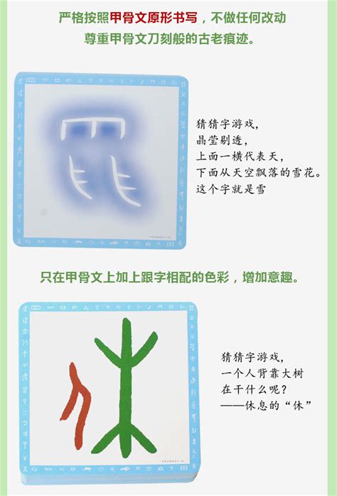 趣味甲骨文猜字游戏甲骨文猜字一年级甲骨文看图识字第12页大山谷图库