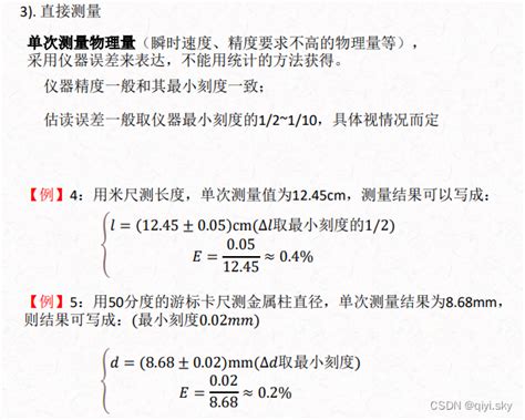 大学物理 实验篇——测量误差与数据处理（测量分类、误差、有效数字、逐差法）大学物理实验数据处理 Csdn博客
