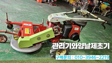 신바람 중고기계밴드 박현수 회원님 관리기와양날제초기 판매 중고트랙터 경운기 관리기 스키로더 굴삭기 화물트럭 매매 직거래