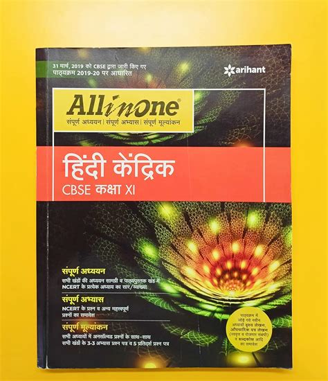 All In One Hindi Kendrik CBSE Class Arihant Experts Amazon In Books