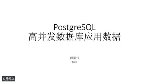 高并发应用中的数据库系统设计实践如何设计一个高并发的数据库系统 Csdn博客
