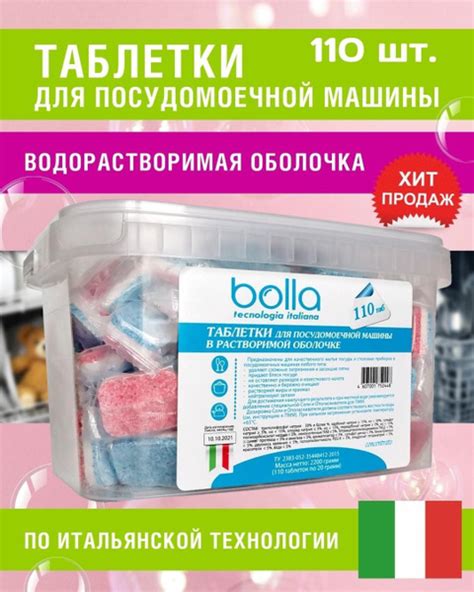 Таблетки для посудомоечной машины Bolla / 110 шт. / в растворимой ...