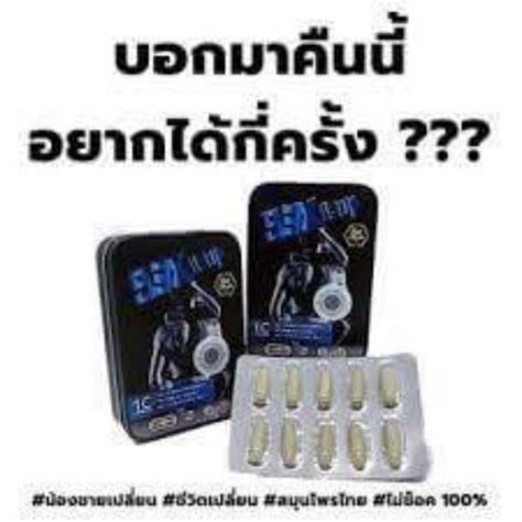 ♧sex It Up ผลิตภัณฑ์เสริมอาหารบำรุงร่างกายสำหรับเพศชาย บรรจุ 10 แคปซูล