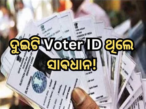 Voter Id Laws ଆପଣଙ୍କ ପାଖରେ ଦୁଇଟି Voter Id ଥିଲେ ହୋଇପାରେ ଏକ ବର୍ଷ ଜେଲ