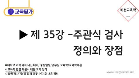 비전교육학 ★교육평가★ 제35강 주관식 검사 정의와 장단점 Youtube