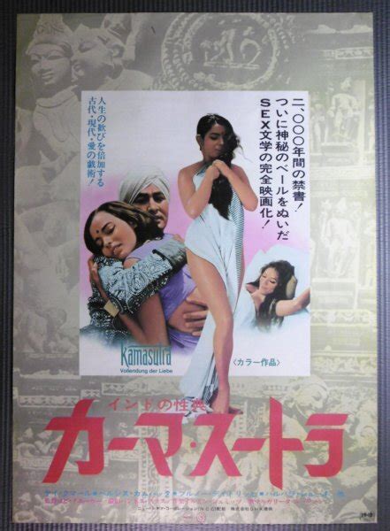 Yahooオークション 「インドの性典 カーマ・スートラ」映画ポスタ