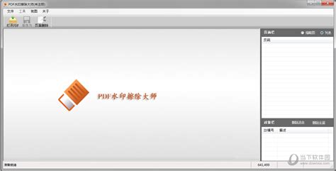 PDF水印擦除大师 PDF水印擦除大师 V2 1 官方版 下载 当下软件园 软件下载