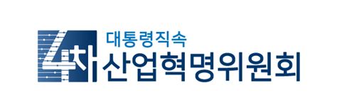 대통령직속 4차산업혁명위원회 위키원