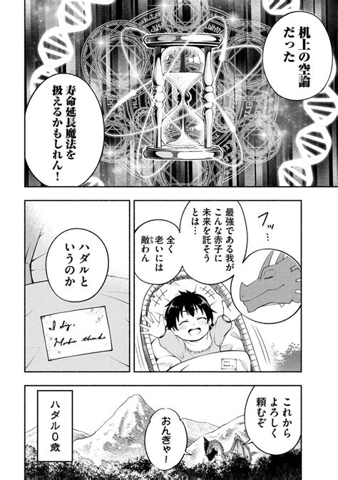 伝説の古竜に拾われ育てられた人間の赤ちゃんが驚異的な成長を遂げる話