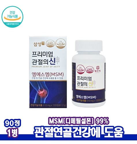디메틸설폰 Msm프리미엄 관절 연골 엠에스엠 Msm글루코사민 비타민d3 상어연골 90정 티몬