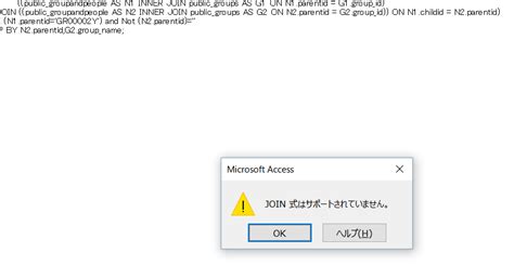 Access Join式はサポートされていません：エラーの原因と解決策