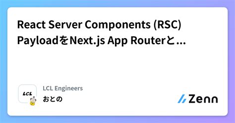 React Server Components Rsc Payloadをnextjs App Routerと共に理解を深めてみる