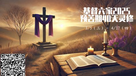 靈晨靈糧 3月11日jerry长老：〈预苦期第6天：被神“拉偏架”的恩典〉 基督六家国语部